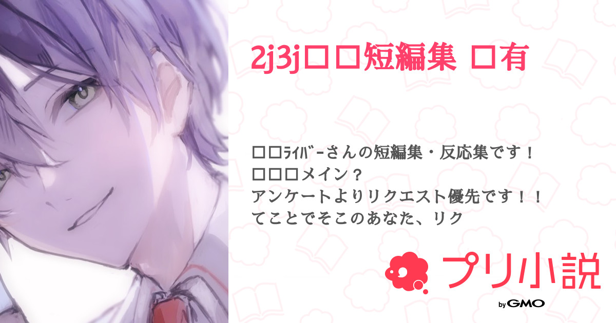 第14話：꒰ 猫化 ꒱ 💧 🔞（2j3j🌈🕒短編集 🔞有）｜無料スマホ夢小説ならプリ小説 byGMO